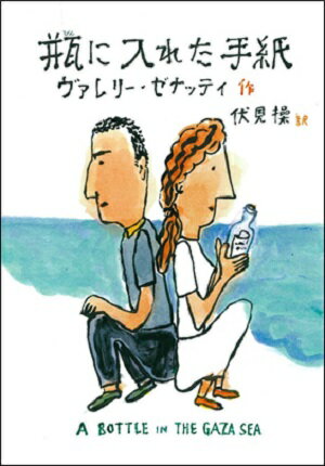 ◆◆◆おおむね良好な状態です。中古商品のため使用感等ある場合がございますが、品質には十分注意して発送いたします。 【毎日発送】 商品状態 著者名 ヴァレリー・ゼナッティ、ふしみみさを 出版社名 文研出版 発売日 2019年4月10日 ISB...