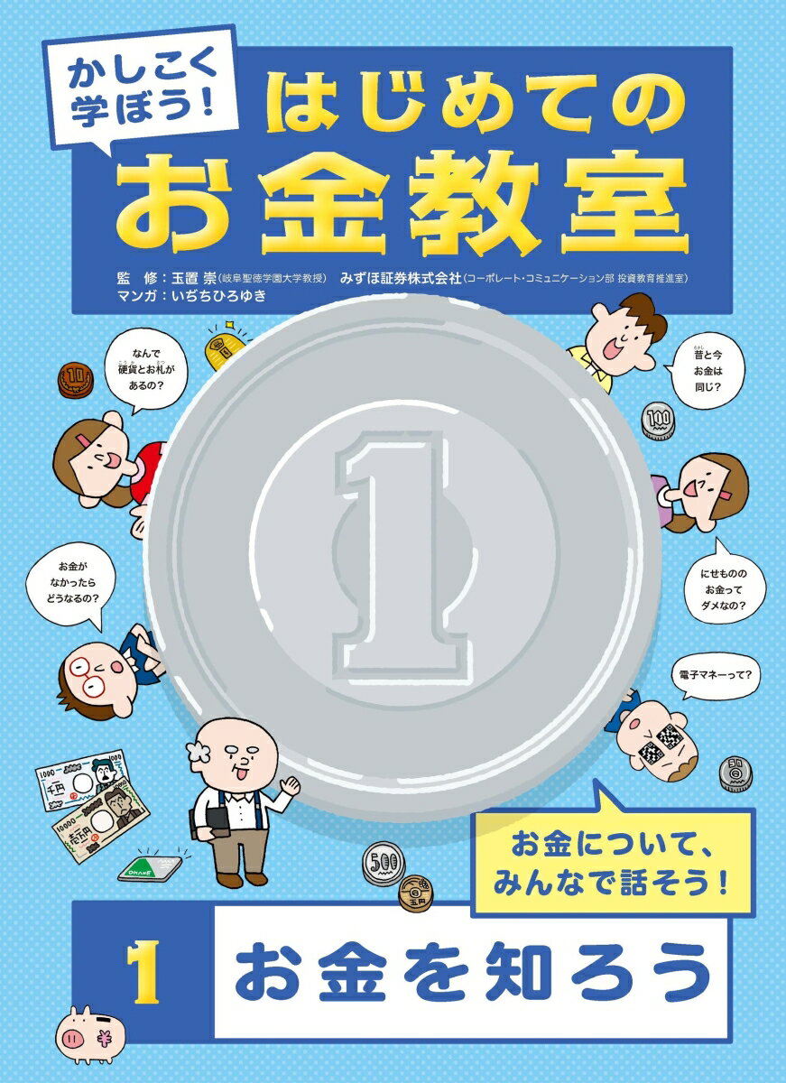 ◆◆◆非常にきれいな状態です。中古商品のため使用感等ある場合がございますが、品質には十分注意して発送いたします。 【毎日発送】 商品状態 著者名 玉置崇、みずほ証券 出版社名 文研出版 発売日 2020年09月30日 ISBN 978458...