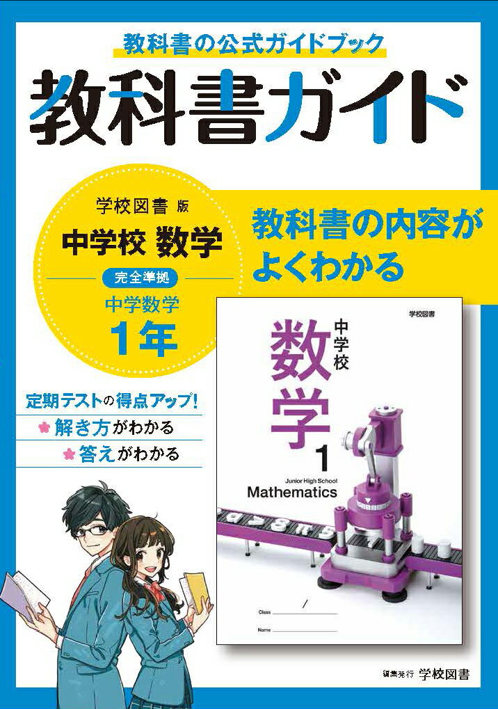 ◆◆◆おおむね良好な状態です。中古商品のため使用感等ある場合がございますが、品質には十分注意して発送いたします。 【毎日発送】 商品状態 著者名 著:学校図書 出版社名 文理 発売日 2021年02月16日 ISBN 9784581052641