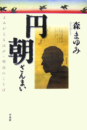 ◆◆◆非常にきれいな状態です。中古商品のため使用感等ある場合がございますが、品質には十分注意して発送いたします。 【毎日発送】 商品状態 著者名 森まゆみ 出版社名 平凡社 発売日 2006年10月 ISBN 9784582833409