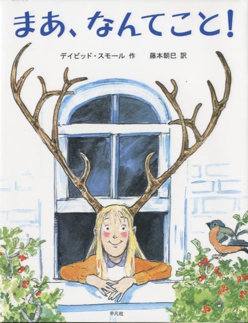 ◆◆◆おおむね良好な状態です。中古商品のため使用感等ある場合がございますが、品質には十分注意して発送いたします。 【毎日発送】 商品状態 著者名 デイビッド・スモ−ル、藤本朝巳 出版社名 平凡社 発売日 2008年01月 ISBN 9784...