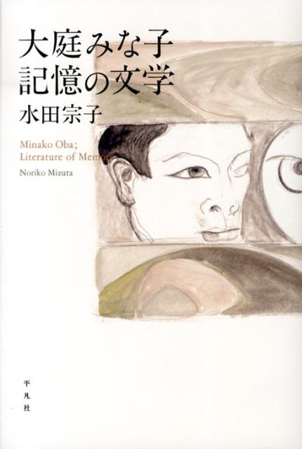 ◆◆◆非常にきれいな状態です。中古商品のため使用感等ある場合がございますが、品質には十分注意して発送いたします。 【毎日発送】 商品状態 著者名 水田宗子 出版社名 平凡社 発売日 2013年05月 ISBN 9784582836202