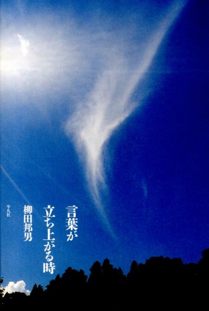 ◆◆◆おおむね良好な状態です。中古商品のため使用感等ある場合がございますが、品質には十分注意して発送いたします。 【毎日発送】 商品状態 著者名 柳田邦男 出版社名 平凡社 発売日 2013年06月 ISBN 9784582836219