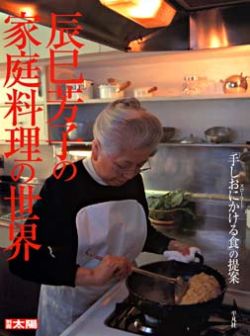 ◆◆◆おおむね良好な状態です。中古商品のため使用感等ある場合がございますが、品質には十分注意して発送いたします。 【毎日発送】 商品状態 著者名 辰巳芳子 出版社名 平凡社 発売日 2002年05月 ISBN 9784582943818
