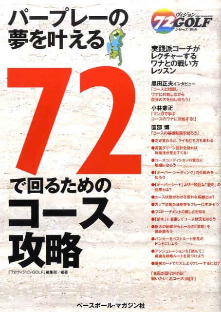 ◆◆◆おおむね良好な状態です。中古商品のため使用感等ある場合がございますが、品質には十分注意して発送いたします。 【毎日発送】 商品状態 著者名 「72ヴィジョンgolf」編集部 出版社名 ベ−スボ−ル・マガジン社 発売日 2010年12月...