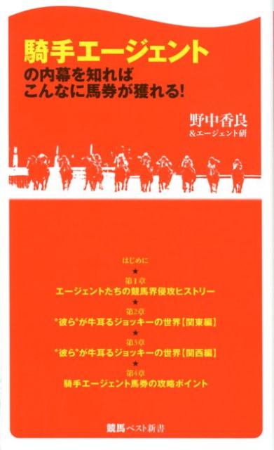 ◆◆◆おおむね良好な状態です。中古商品のため使用感等ある場合がございますが、品質には十分注意して発送いたします。 【毎日発送】 商品状態 著者名 野中香良、エージェント研 出版社名 ベストセラ−ズ 発売日 2018年6月5日 ISBN 97...