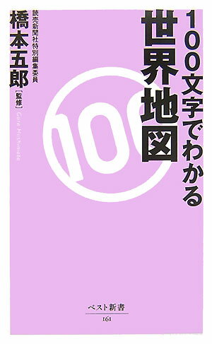 ◆◆◆おおむね良好な状態です。中古商品のため使用感等ある場合がございますが、品質には十分注意して発送いたします。 【毎日発送】 商品状態 著者名 橋本五郎 出版社名 ベストセラ−ズ 発売日 2007年11月17日 ISBN 97845841...