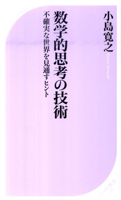 ◆◆◆非常にきれいな状態です。中古商品のため使用感等ある場合がございますが、品質には十分注意して発送いたします。 【毎日発送】 商品状態 著者名 小島寛之 出版社名 ベストセラ−ズ 発売日 2011年02月 ISBN 9784584123188