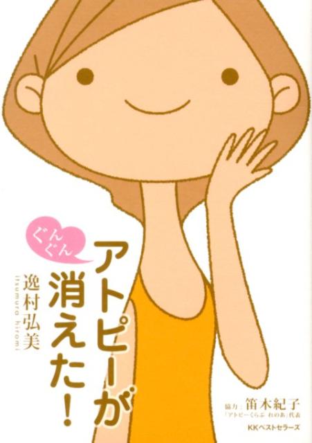 ◆◆◆非常にきれいな状態です。中古商品のため使用感等ある場合がございますが、品質には十分注意して発送いたします。 【毎日発送】 商品状態 著者名 逸村弘美 出版社名 ベストセラ−ズ 発売日 2012年8月5日 ISBN 9784584134405