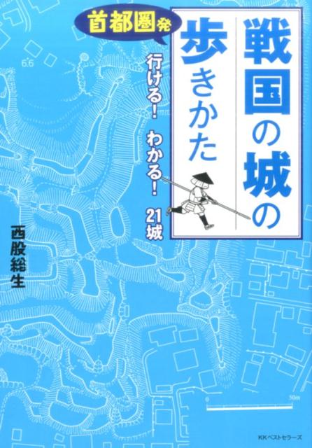 ◆◆◆おおむね良好な状態です。中古商品のため使用感等ある場合がございますが、品質には十分注意して発送いたします。 【毎日発送】 商品状態 著者名 西股総生 出版社名 ベストセラ−ズ 発売日 2017年5月1日 ISBN 9784584137925
