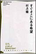 ◆◆◆おおむね良好な状態です。中古商品のため使用感等ある場合がございますが、品質には十分注意して発送いたします。 【毎日発送】 商品状態 著者名 村上龍 出版社名 ベストセラ−ズ 発売日 2007年7月7日 ISBN 9784584180358