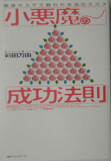 ◆◆◆おおむね良好な状態です。中古商品のため使用感等ある場合がございますが、品質には十分注意して発送いたします。 【毎日発送】 商品状態 著者名 彩田万由 出版社名 ベストセラ−ズ 発売日 2004年12月30日 ISBN 97845841...