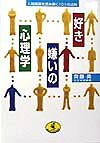 ◆◆◆全体的に汚れ、日焼けがあります。中古ですので多少の使用感がありますが、品質には十分に注意して販売しております。迅速・丁寧な発送を心がけております。【毎日発送】 商品状態 著者名 齊藤勇（心理学） 出版社名 ベストセラ−ズ 発売日 19...