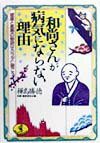 ◆◆◆全体的に日焼け、使用感があります。中古ですので多少の使用感がありますが、品質には十分に注意して販売しております。迅速・丁寧な発送を心がけております。【毎日発送】 商品状態 著者名 樺島勝徳 出版社名 ベストセラ−ズ 発売日 1999年...