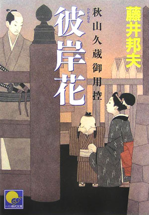 ◆◆◆おおむね良好な状態です。中古商品のため使用感等ある場合がございますが、品質には十分注意して発送いたします。 【毎日発送】 商品状態 著者名 藤井邦夫 出版社名 ベストセラ−ズ 発売日 2005年12月1日 ISBN 978458436...