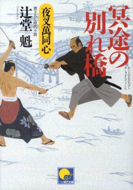 ◆◆◆非常にきれいな状態です。中古商品のため使用感等ある場合がございますが、品質には十分注意して発送いたします。 【毎日発送】 商品状態 著者名 辻堂魁 出版社名 ベストセラ−ズ 発売日 2008年8月1日 ISBN 9784584366424