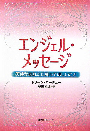 ◆◆◆非常にきれいな状態です。中古商品のため使用感等ある場合がございますが、品質には十分注意して発送いたします。 【毎日発送】 商品状態 著者名 ドリ−ン・L．ヴァ−チュ、宇佐和通 出版社名 ベストセラ−ズ 発売日 2006年12月5日 I...