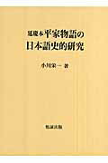 ◆◆◆非常にきれいな状態です。中古商品のため使用感等ある場合がございますが、品質には十分注意して発送いたします。 【毎日発送】 商品状態 著者名 小川栄一 出版社名 勉誠出版 発売日 2008年02月 ISBN 9784585104384