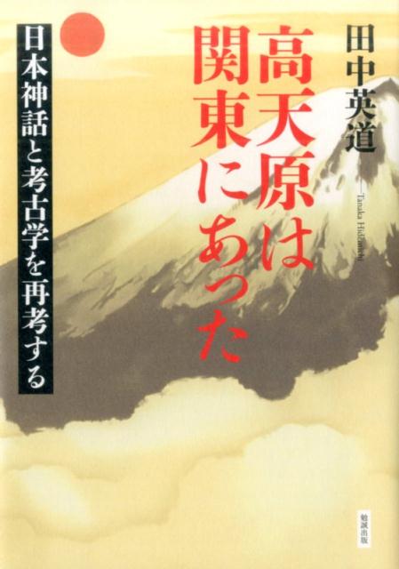 ◆◆◆非常にきれいな状態です。中古商品のため使用感等ある場合がございますが、品質には十分注意して発送いたします。 【毎日発送】 商品状態 著者名 田中英道 出版社名 勉誠出版 発売日 2017年7月20日 ISBN 9784585221838