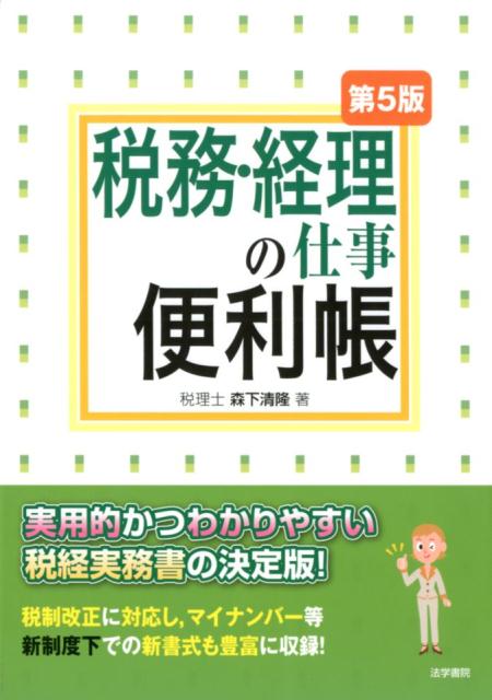 ◆◆◆おおむね良好な状態です。中古商品のため使用感等ある場合がございますが、品質には十分注意して発送いたします。 【毎日発送】 商品状態 著者名 森下清隆 出版社名 法学書院 発売日 2018年6月30日 ISBN 9784587217495