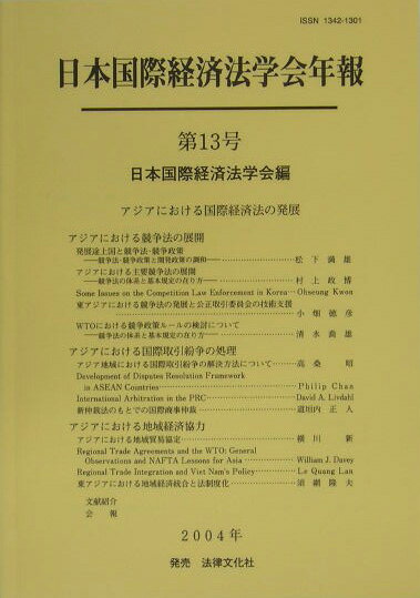 ◆◆◆おおむね良好な状態です。中古商品のため使用感等ある場合がございますが、品質には十分注意して発送いたします。 【毎日発送】 商品状態 著者名 日本国際経済法学会 出版社名 日本国際経済法学会 発売日 2004年11月 ISBN 9784...