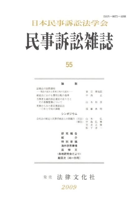 ◆◆◆おおむね良好な状態です。中古商品のため使用感等ある場合がございますが、品質には十分注意して発送いたします。 【毎日発送】 商品状態 著者名 日本民事訴訟法学会 出版社名 法律文化社 発売日 2009年3月31日 ISBN 978458...