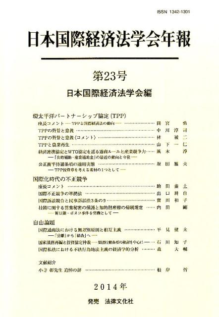 ◆◆◆非常にきれいな状態です。中古商品のため使用感等ある場合がございますが、品質には十分注意して発送いたします。 【毎日発送】 商品状態 著者名 日本国際経済法学会 出版社名 日本国際経済法学会 発売日 2014年10月 ISBN 9784...