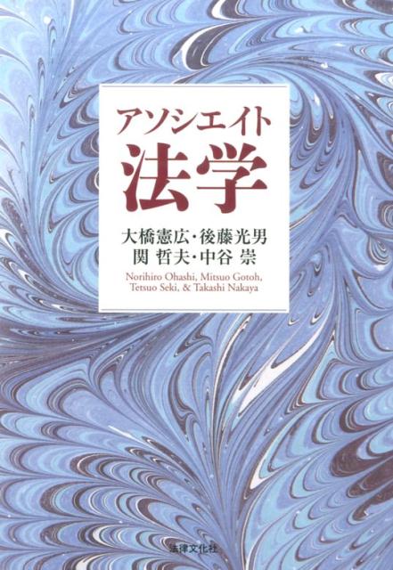 ◆◆◆非常にきれいな状態です。中古商品のため使用感等ある場合がございますが、品質には十分注意して発送いたします。 【毎日発送】 商品状態 著者名 大橋憲広、後藤光男 出版社名 法律文化社 発売日 2016年10月 ISBN 97845890...