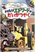 ◆◆◆おおむね良好な状態です。中古商品のため使用感等ある場合がございますが、品質には十分注意して発送いたします。 【毎日発送】 商品状態 著者名 ウィルバ−ト・オ−ドリ、ブリット・オ−ルクロフト（ト−マス） 出版社名 ポプラ社 発売日 19...