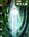 ◆◆◆おおむね良好な状態です。中古商品のため使用感等ある場合がございますが、品質には十分注意して発送いたします。 【毎日発送】 商品状態 著者名 江戸川乱歩 出版社名 ポプラ社 発売日 1999年02月28日 ISBN 9784591058596