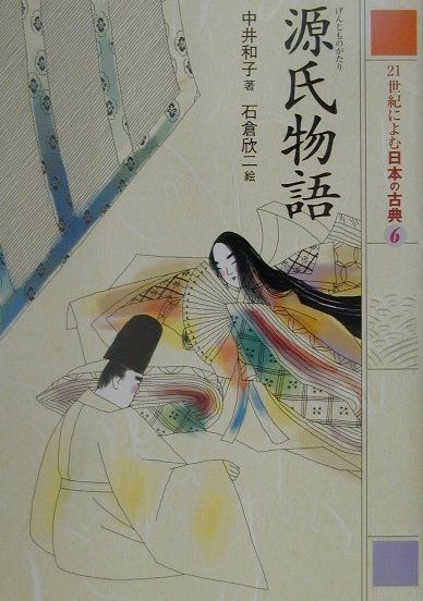 ◆◆◆全体的に汚れ、日焼け、使用感があります。中古ですので多少の使用感がありますが、品質には十分に注意して販売しております。迅速・丁寧な発送を心がけております。【毎日発送】 商品状態 著者名 著:中井 和子イラスト:石倉 欣二翻訳:西本 鶏...