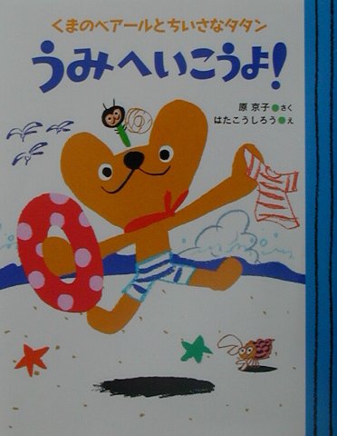 ◆◆◆おおむね良好な状態です。中古商品のため使用感等ある場合がございますが、品質には十分注意して発送いたします。 【毎日発送】 商品状態 著者名 原京子、はたこうしろう 出版社名 ポプラ社 発売日 2001年08月 ISBN 9784591...
