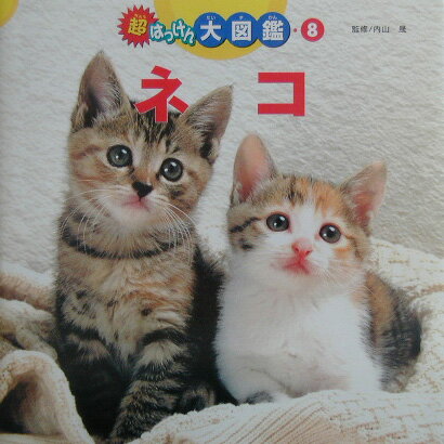 ◆◆◆カバーに傷みがあります。中古ですので多少の使用感がありますが、品質には十分に注意して販売しております。迅速・丁寧な発送を心がけております。【毎日発送】 商品状態 著者名 内山晟 出版社名 ポプラ社 発売日 2003年02月 ISBN ...
