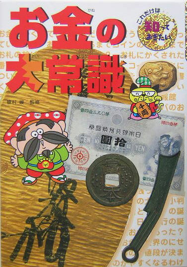 ◆◆◆おおむね良好な状態です。中古商品のため使用感等ある場合がございますが、品質には十分注意して発送いたします。 【毎日発送】 商品状態 著者名 内海準二、植村峻 出版社名 ポプラ社 発売日 2004年10月 ISBN 9784591082539