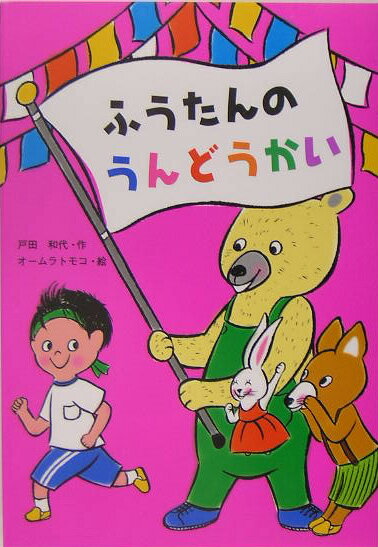 ◆◆◆おおむね良好な状態です。中古商品のため使用感等ある場合がございますが、品質には十分注意して発送いたします。 【毎日発送】 商品状態 著者名 戸田和代、オ−ムラトモコ 出版社名 ポプラ社 発売日 2005年05月 ISBN 978459...