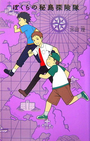 ◆◆◆おおむね良好な状態です。中古商品のため使用感等ある場合がございますが、品質には十分注意して発送いたします。 【毎日発送】 商品状態 著者名 宗田理 出版社名 ポプラ社 発売日 2007年03月 ISBN 9784591096796