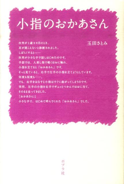 ◆◆◆リサイクル図書になります。除籍印、管理シール等があります。小口に汚れがあります。中古ですので多少の使用感がありますが、品質には十分に注意して販売しております。迅速・丁寧な発送を心がけております。【毎日発送】 商品状態 著者名 玉田さと...