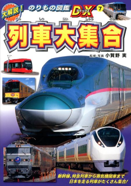 ◆◆◆おおむね良好な状態です。中古商品のため使用感等ある場合がございますが、品質には十分注意して発送いたします。 【毎日発送】 商品状態 著者名 小賀野実 出版社名 ポプラ社 発売日 2012年09月 ISBN 9784591130568