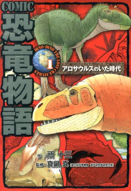 ◆◆◆カバーに傷みがあります。中古ですので多少の使用感がありますが、品質には十分に注意して販売しております。迅速・丁寧な発送を心がけております。【毎日発送】 商品状態 著者名 所十三、真鍋真 出版社名 ポプラ社 発売日 2013年01月 I...