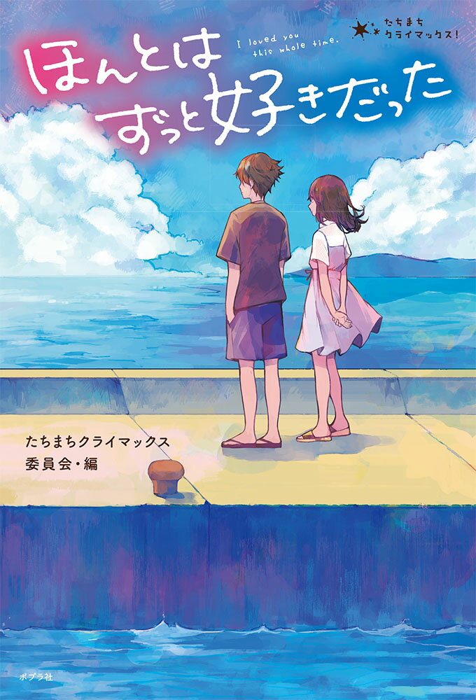 ◆◆◆非常にきれいな状態です。中古商品のため使用感等ある場合がございますが、品質には十分注意して発送いたします。 【毎日発送】 商品状態 著者名 櫻いいよ、菜つは 出版社名 ポプラ社 発売日 2018年07月 ISBN 9784591159187