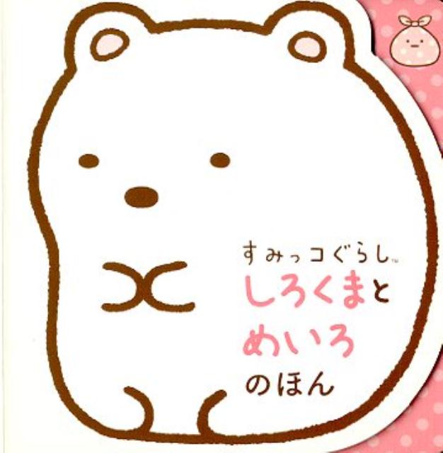 ◆◆◆おおむね良好な状態です。中古商品のため使用感等ある場合がございますが、品質には十分注意して発送いたします。 【毎日発送】 商品状態 著者名 出版社名 ポプラ社 発売日 2019年01月 ISBN 9784591161098