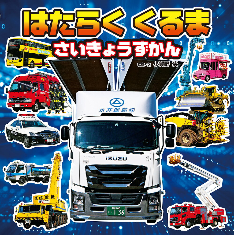 ◆◆◆全体的に汚れ、使用感、傷みがあります。中古ですので多少の使用感がありますが、品質には十分に注意して販売しております。迅速・丁寧な発送を心がけております。【毎日発送】 商品状態 著者名 小賀野実 出版社名 ポプラ社 発売日 2022年0...