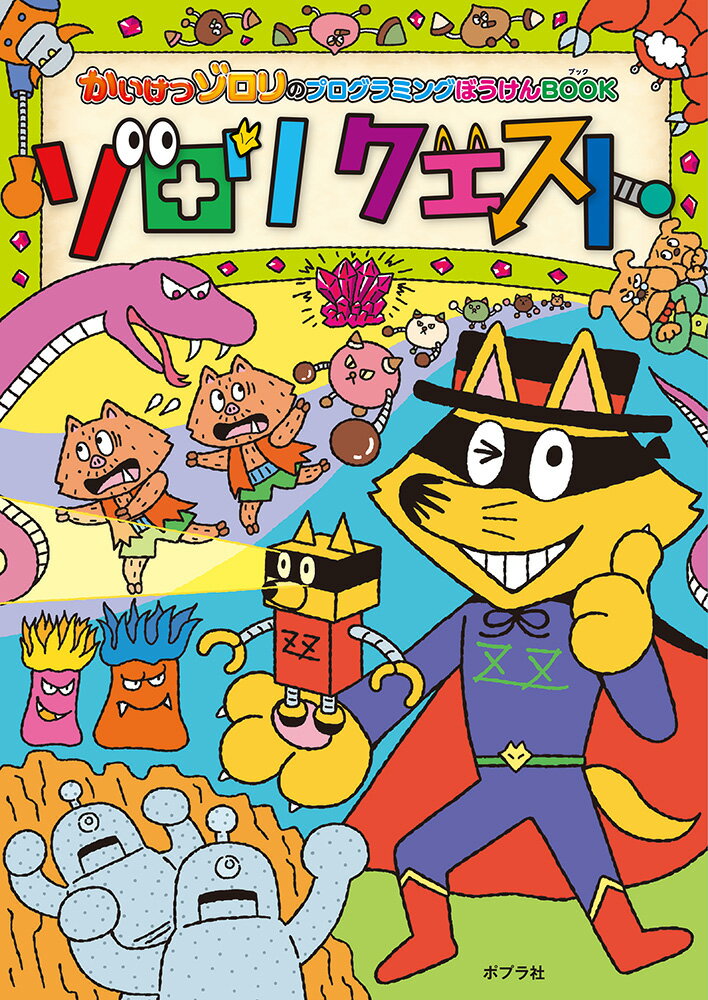 ◆◆◆非常にきれいな状態です。中古商品のため使用感等ある場合がございますが、品質には十分注意して発送いたします。 【毎日発送】 商品状態 著者名 原ゆたか、フジサワミカ 出版社名 ポプラ社 発売日 2022年04月 ISBN 9784591...