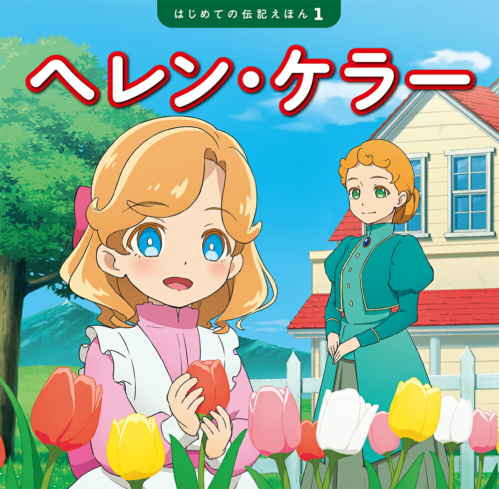 ◆◆◆おおむね良好な状態です。中古商品のため使用感等ある場合がございますが、品質には十分注意して発送いたします。 【毎日発送】 商品状態 著者名 齋藤孝（教育学）、清水あゆこ 出版社名 ポプラ社 発売日 2023年03月 ISBN 9784...