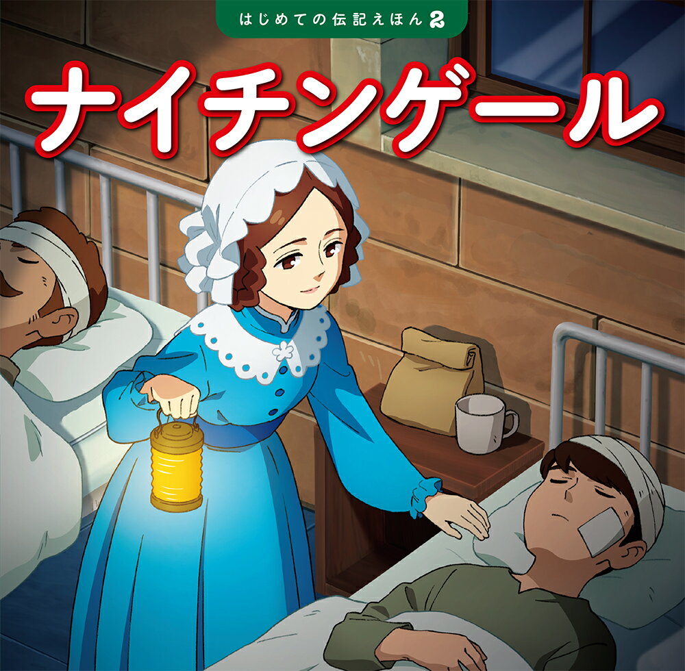 ◆◆◆おおむね良好な状態です。中古商品のため使用感等ある場合がございますが、品質には十分注意して発送いたします。 【毎日発送】 商品状態 著者名 齋藤孝（教育学）、清水あゆこ 出版社名 ポプラ社 発売日 2023年03月 ISBN 9784...
