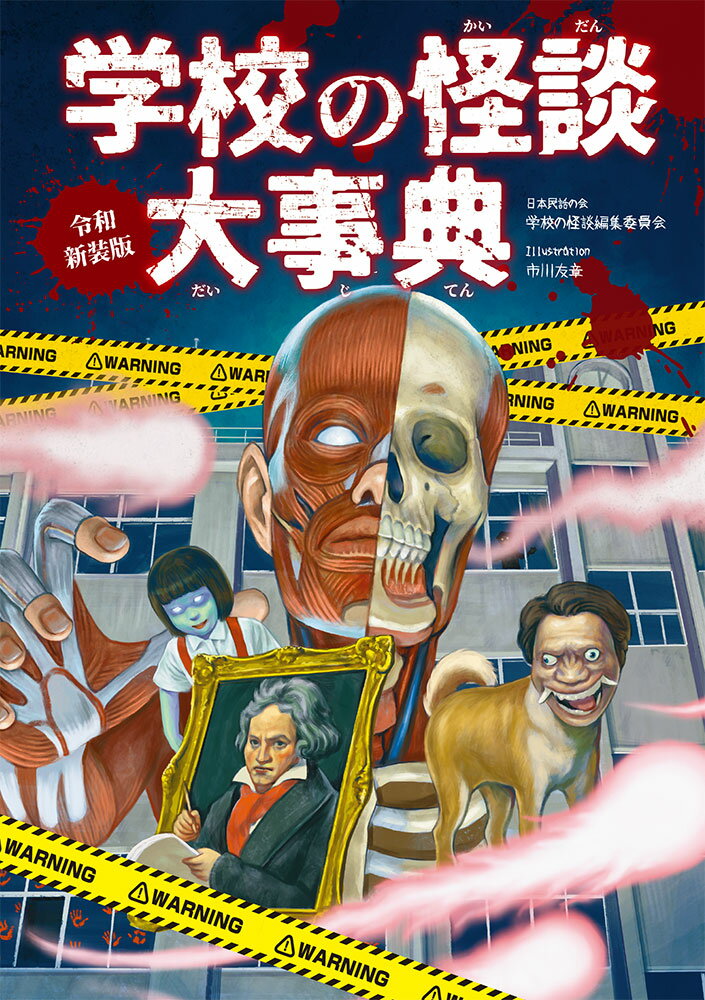 ◆◆◆おおむね良好な状態です。中古商品のため使用感等ある場合がございますが、品質には十分注意して発送いたします。 【毎日発送】 商品状態 著者名 日本民話の会学校の怪談編集委員会 出版社名 ポプラ社 発売日 2023年07月 ISBN 97...