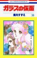 ◆◆◆小口に日焼けがあります。中古ですので多少の使用感がありますが、品質には十分に注意して販売しております。迅速・丁寧な発送を心がけております。【毎日発送】 商品状態 著者名 美内すずえ 出版社名 白泉社 発売日 1989年9月26日 IS...