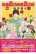 ◆◆◆小口に日焼けがあります。中古ですので多少の使用感がありますが、品質には十分に注意して販売しております。迅速・丁寧な発送を心がけております。【毎日発送】 商品状態 著者名 雁須磨子 出版社名 白泉社 発売日 2005年4月28日 ISB...