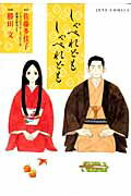◆◆◆小口に日焼けがあります。中古ですので多少の使用感がありますが、品質には十分に注意して販売しております。迅速・丁寧な発送を心がけております。【毎日発送】 商品状態 著者名 勝田文、佐藤多佳子 出版社名 白泉社 発売日 2007年4月27...