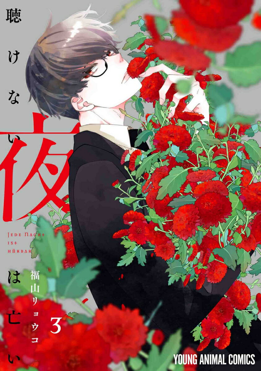 ◆◆◆非常にきれいな状態です。中古商品のため使用感等ある場合がございますが、品質には十分注意して発送いたします。 【毎日発送】 商品状態 著者名 福山リョウコ 出版社名 白泉社 発売日 2024年01月29日 ISBN 9784592166139